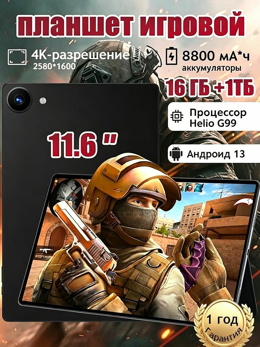 Игровой планшет TabA9, двойной SIM, 11.6 дюймов, 2K, 1ТБ, 8800 мА/ч, чёрный