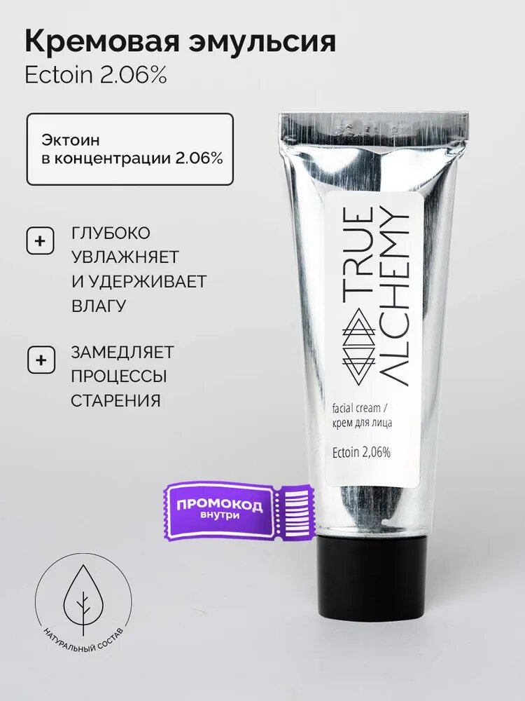 Крем для лица антивозрастной увлажняющий с эктоином Ectoin 2,06%, TRUE ALCHEMY, 30 мл, Multi-Peptide Complex 6% + Squalane 5% + Phytoceramides 1%