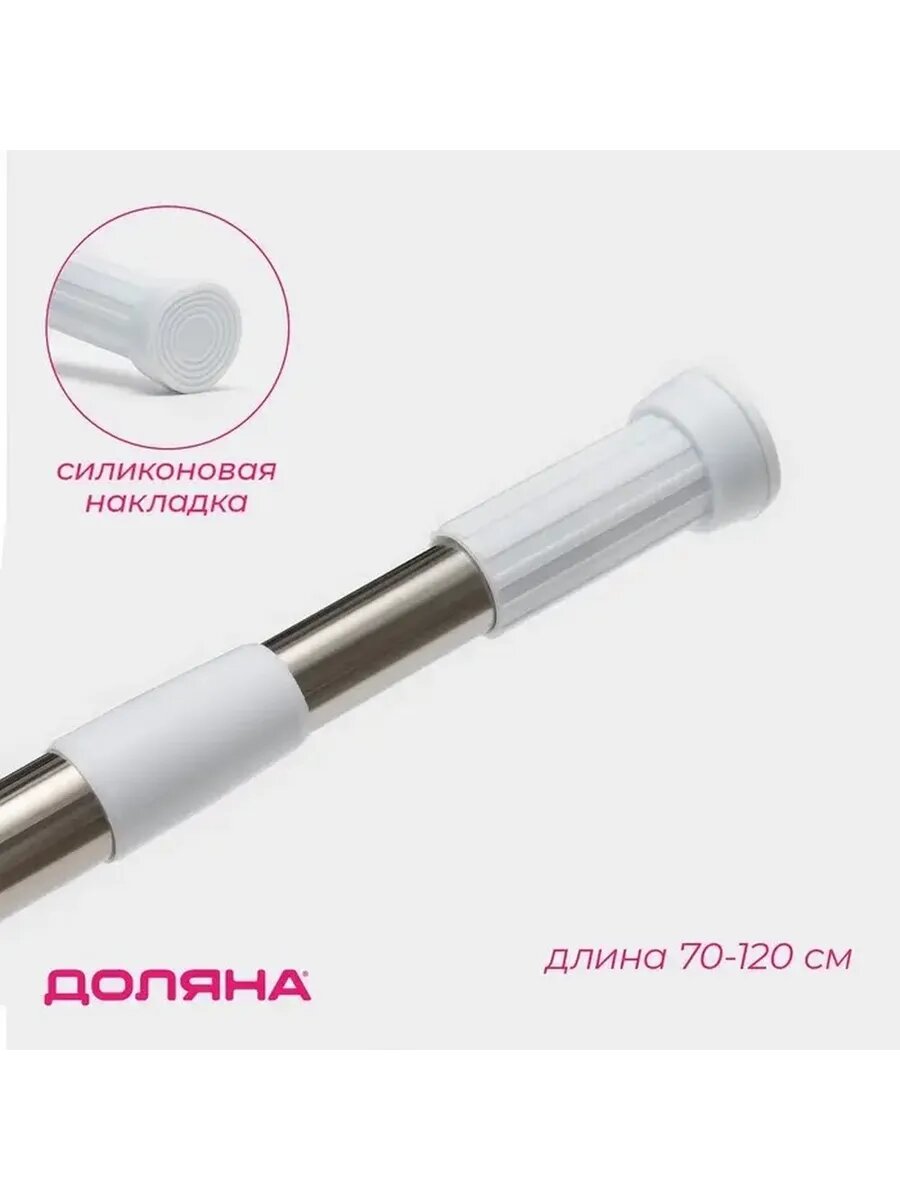 Регулируемый металлический карниз для ванны