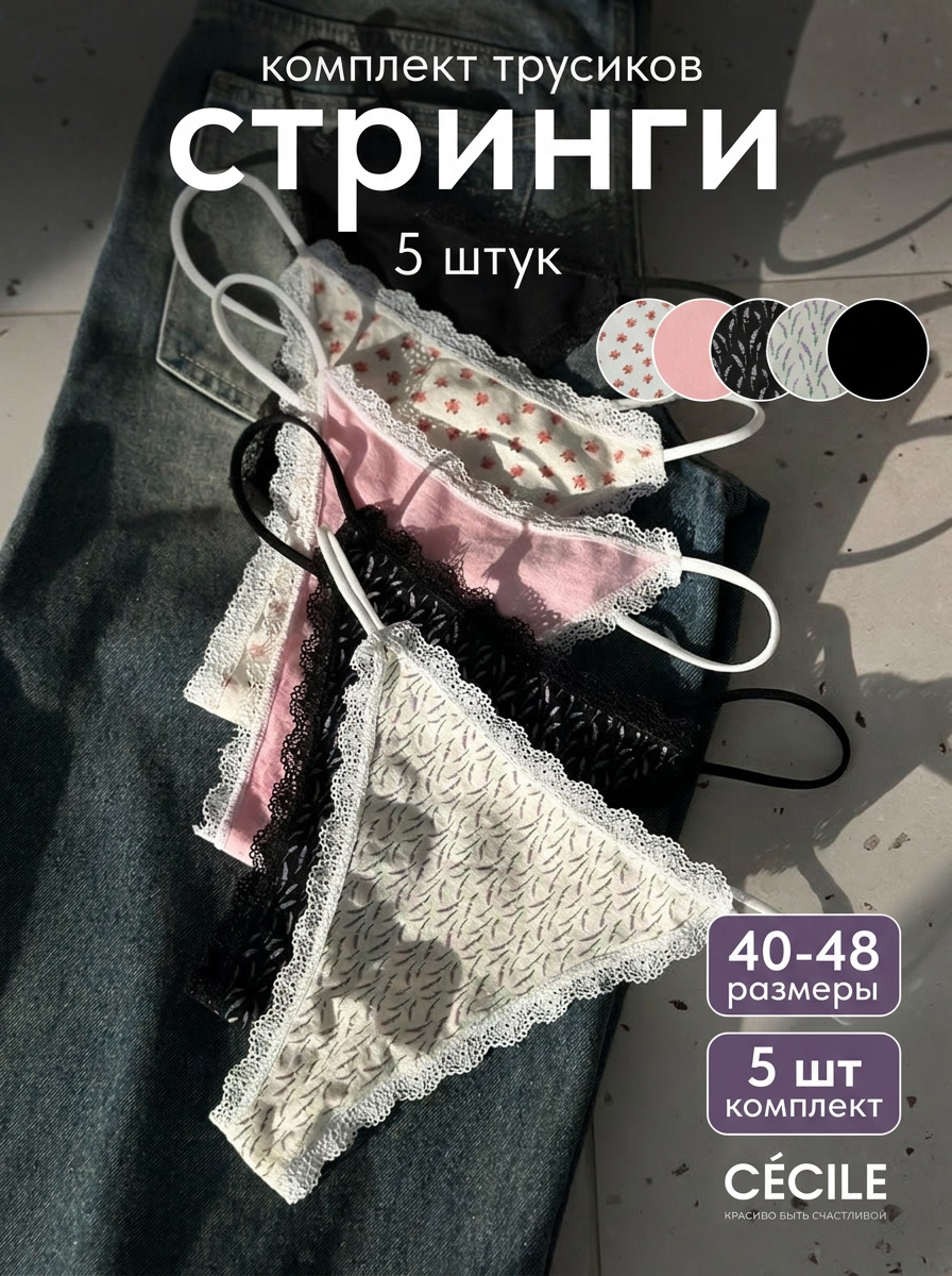Трусы стринги хлопок, комплект