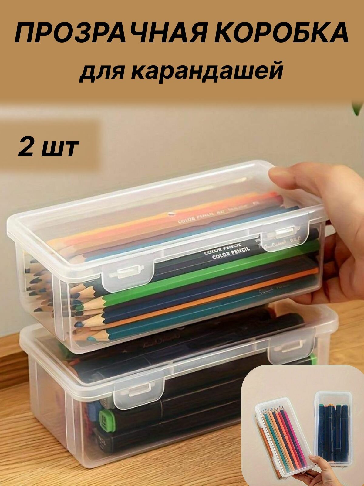 Органайзер для мелочей и косметики19х9х6 см.