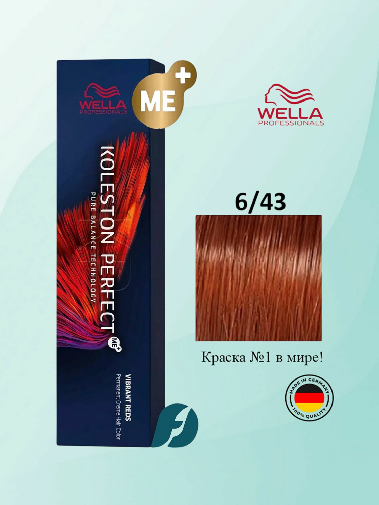 Wella Professionals Koleston Perfect ME+ 6/43 Краска для волос - Дикая орхидея, 60мл