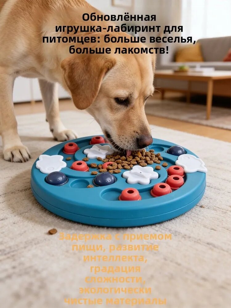 Миска для медленного кормления собак / Интерактивный лабиринт