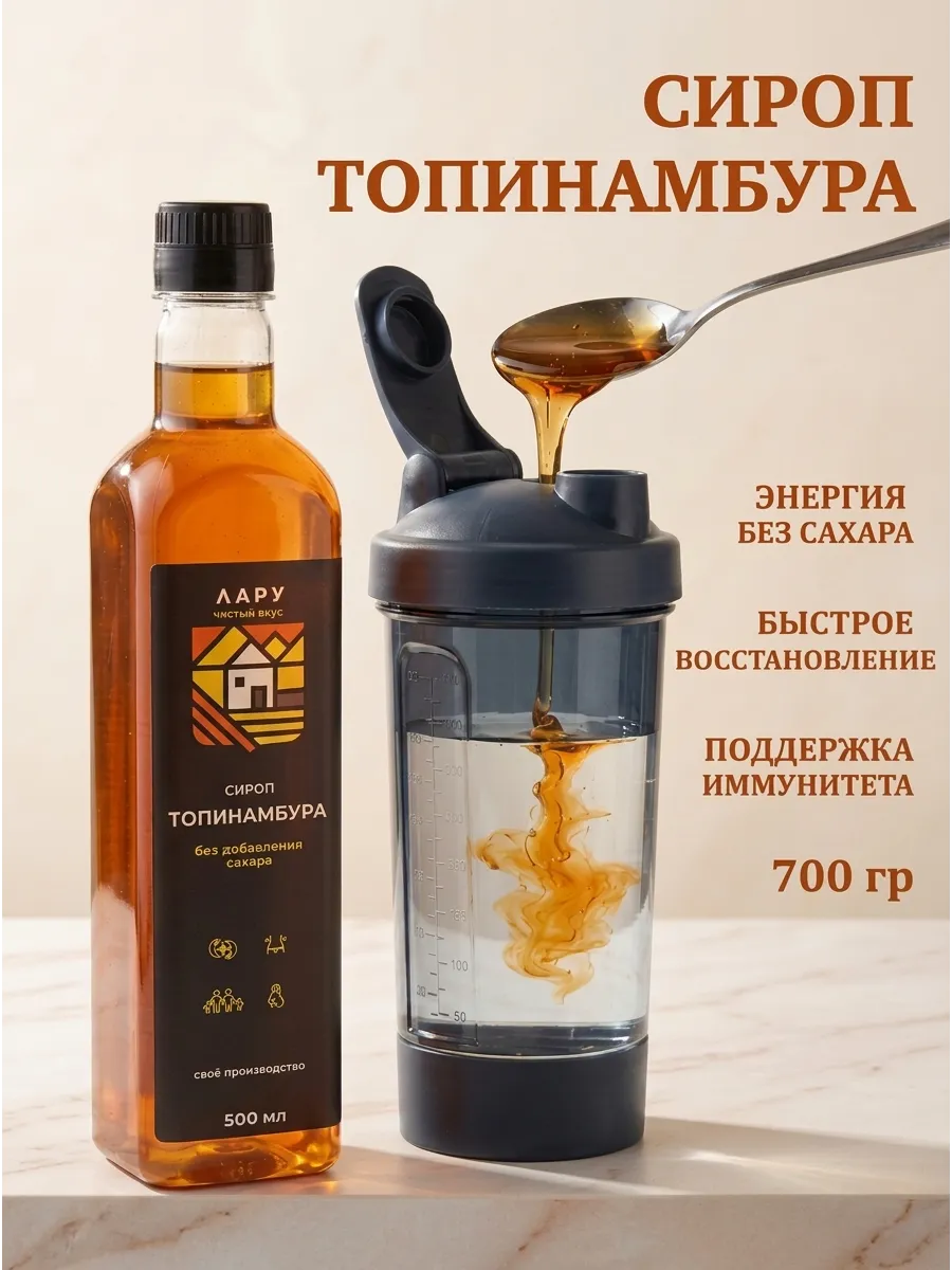 Сироп топинамбура 700гр натуральный без сахара для чая кофе выпечки похудения