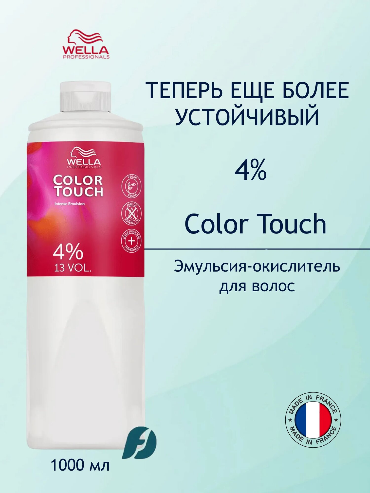 Wella Professionals COLOR TOUCH 4% Эмульсия-окислитель, оксид, 1000 мл
