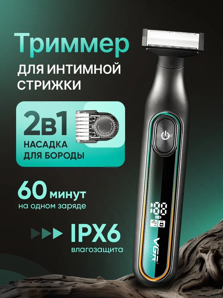 Триммер для бритья мужской, VGR V-360, Триммер женский