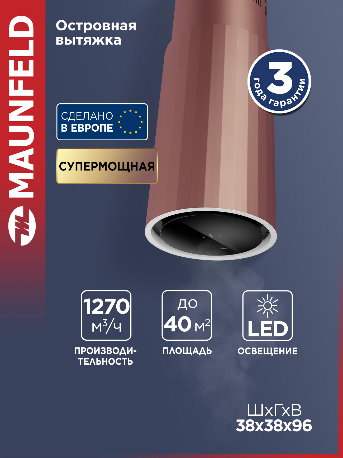 Кухонная вытяжка MAUNFELD Adelaide 39 Isla розовое золото