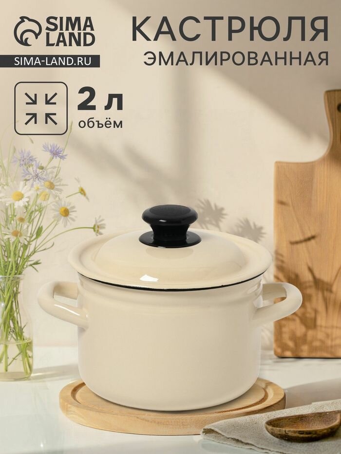Кастрюля эмалированная, 2 л, d 17 см, с крышкой, без декора, цвет слоновой кости
