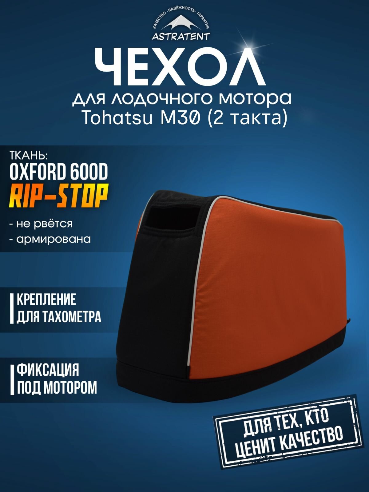 Чехол для лодочного мотора на колпак Tohatsu M 30 (2х-тактный)