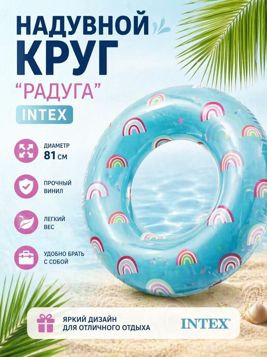 Круг надувной 81см "Радуга" (59259NP, "Intex")