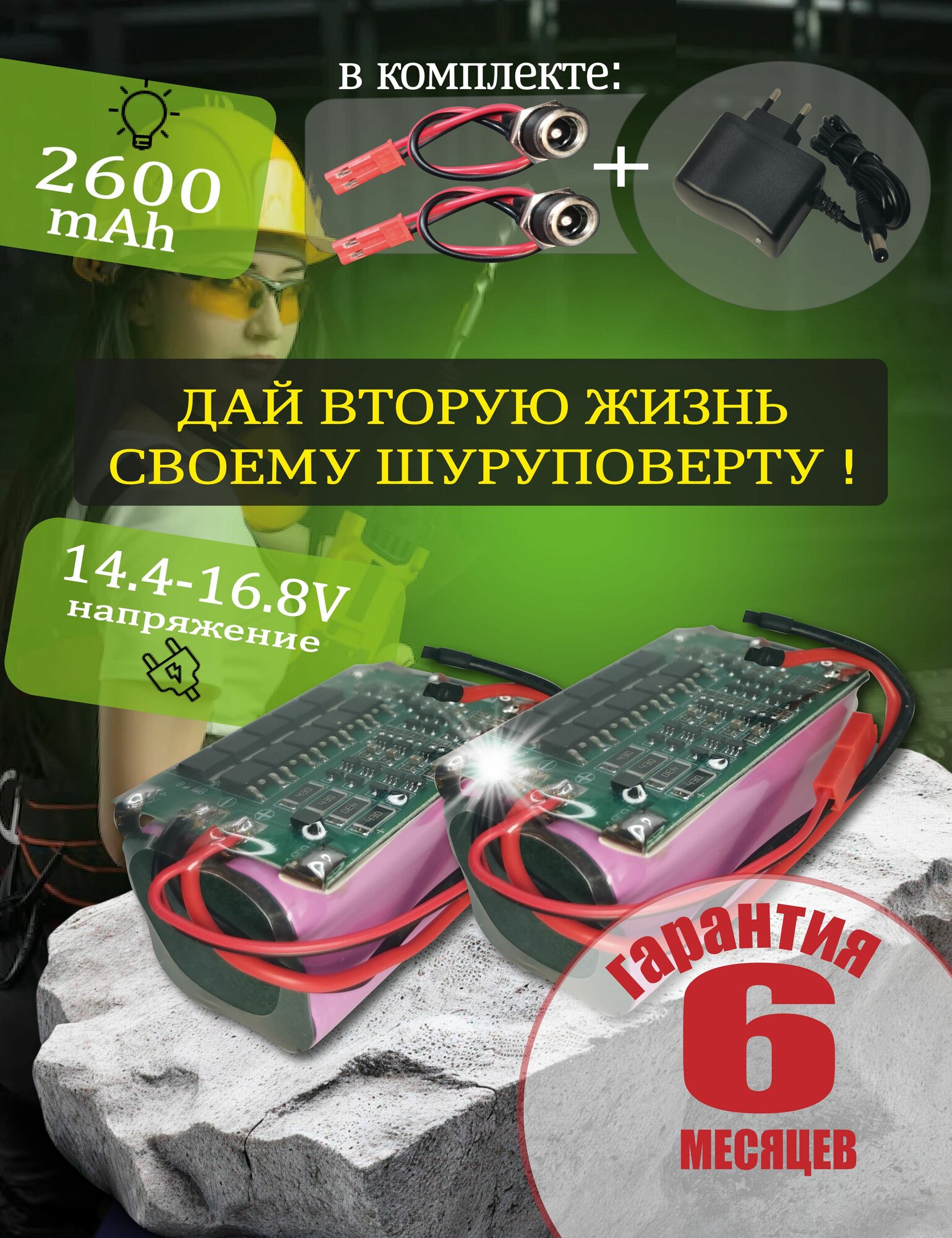 Аккумуляторная сборка 2 штуки Li-ion 18650 4s1p 14.4 - 16.8 Вольт 2600mah с зарядным устройством