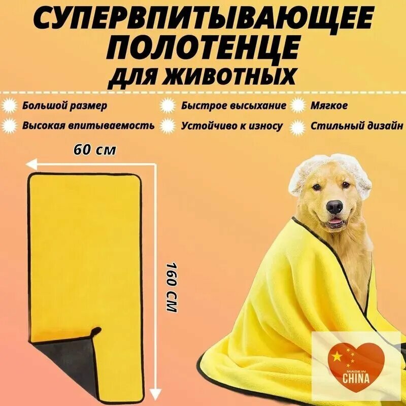 Полотенце для собак и кошек из микрофибры супервпитывающее большое 1600х600