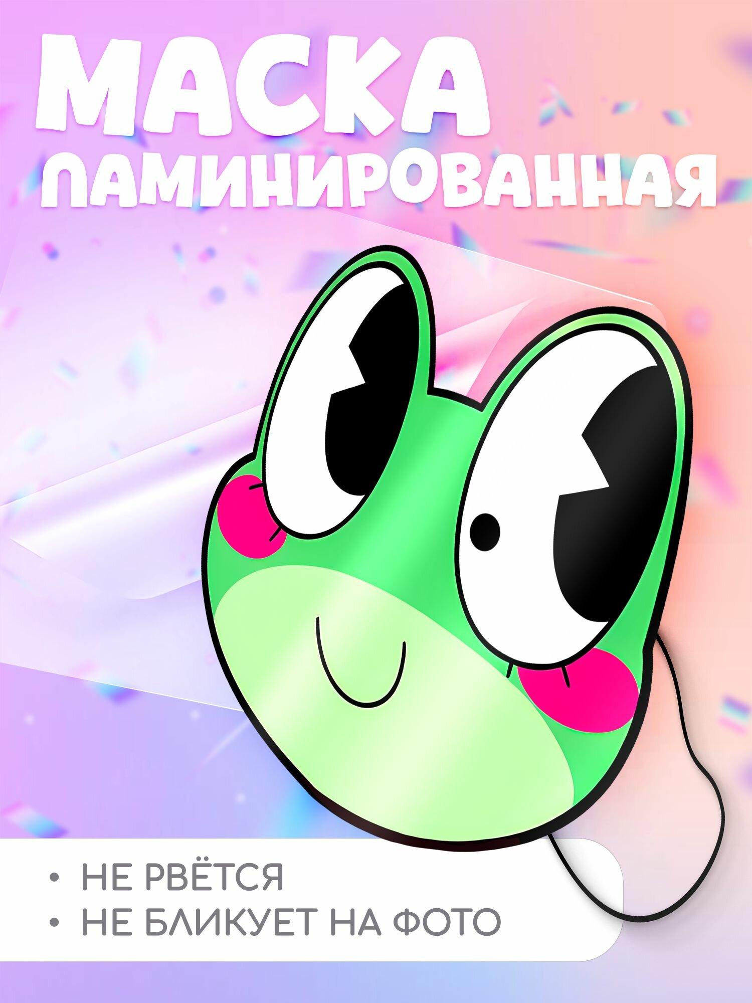 Маска детская УЦЦ Рибит — фото 1
