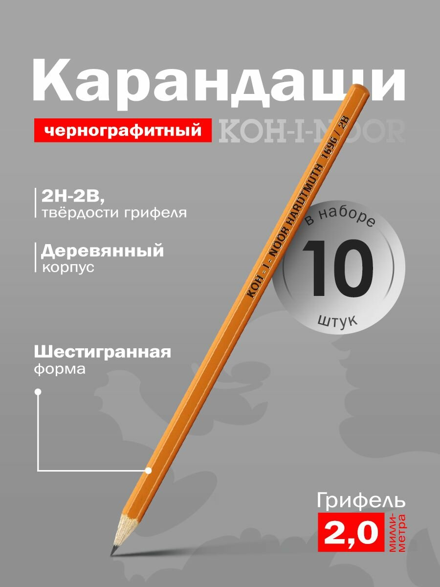 Карандаши простые художественные, 2H-2B, набор 10 шт