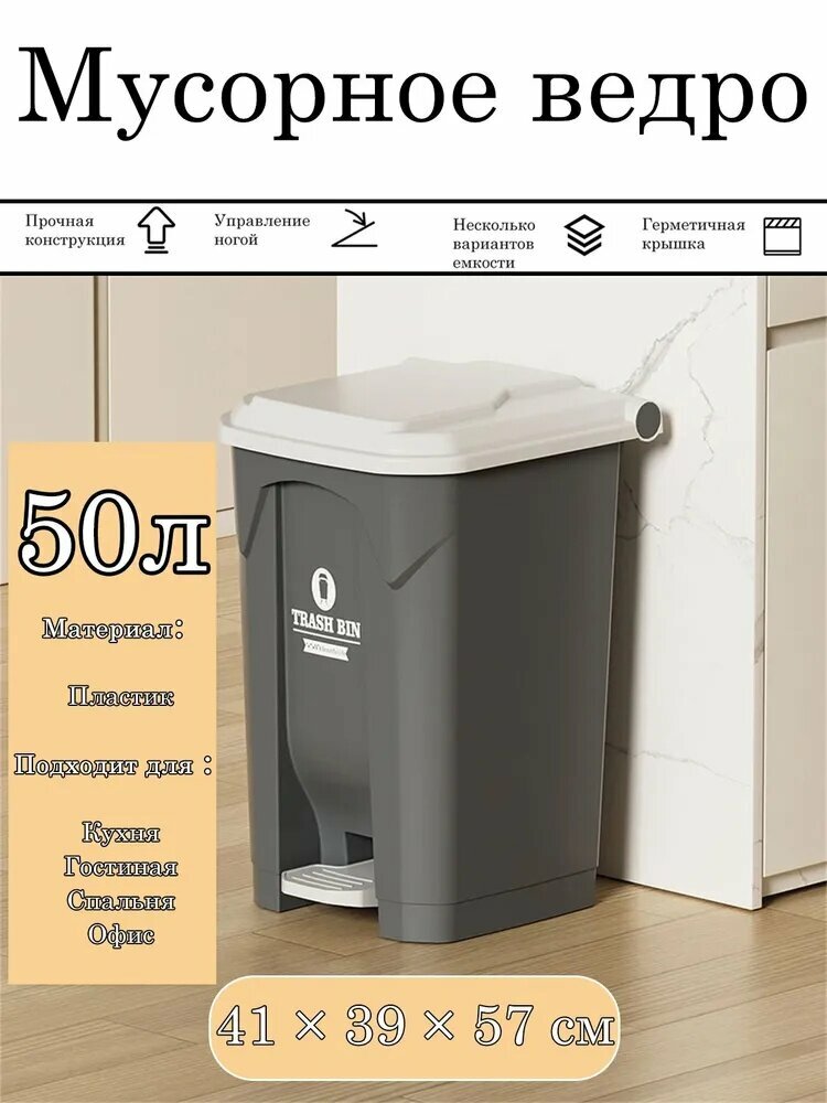 Мусорное ведро, герметичность и защита от запаха, педальный механизм, 80,2 л