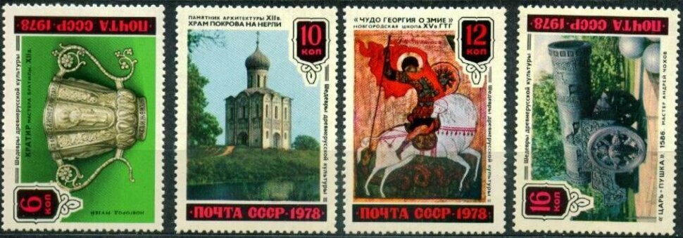 СССР, 1978. (4913-16) Шедевры древнерусской культуры