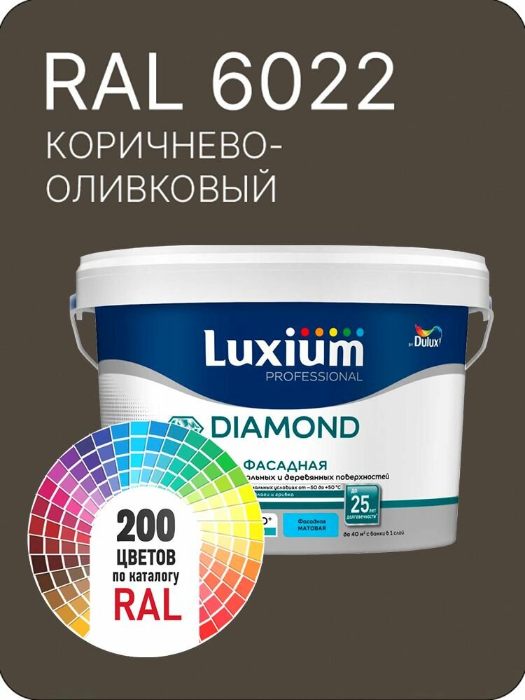 Краска для минеральных и деревянных фасадов Dulux Diamond коричнево - оливковый Ral 6022 9 л.