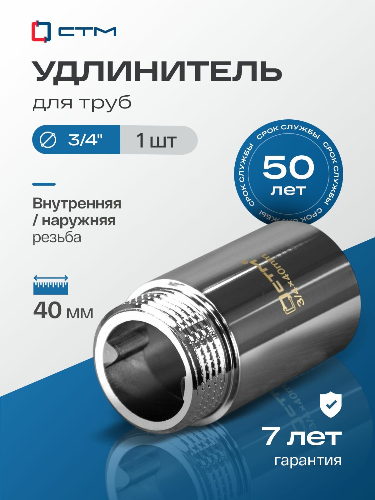 Удлинитель труб 3/4, латунный, внутренняя-наружная резьба, 40 мм