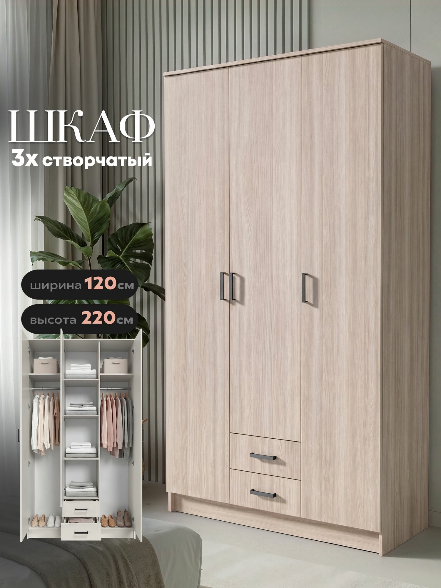Шкаф для одежды, распашной трехстворчатый, 120х220 см, Ясень шимо светлый