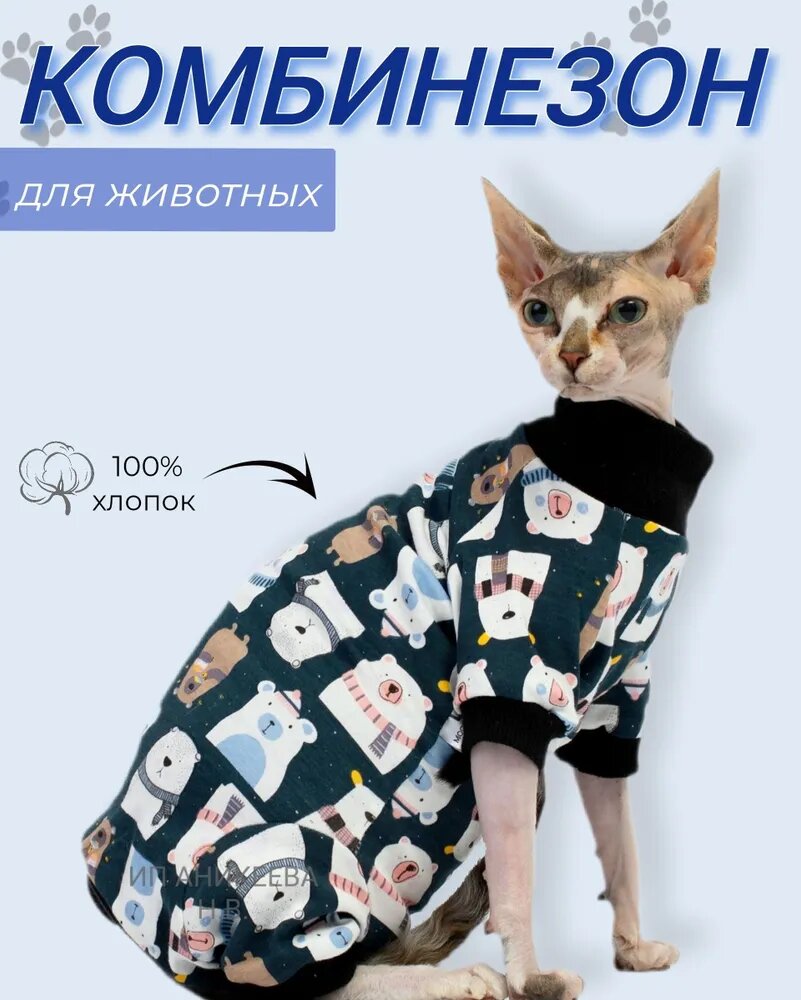 Комбинезон для кошек сфинксов