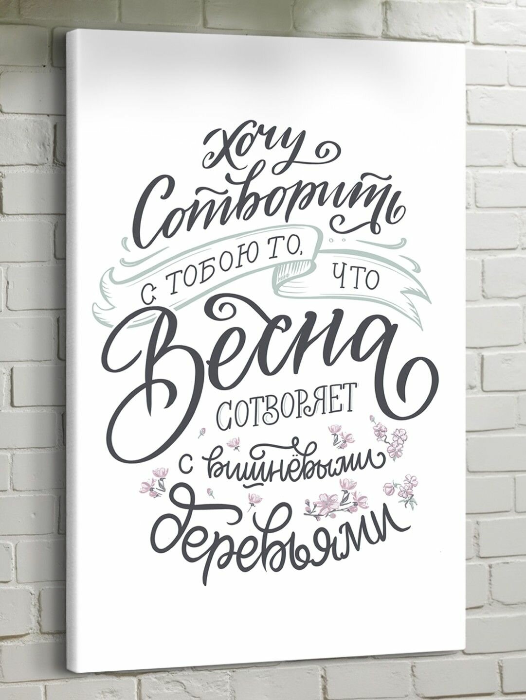 "Весна" - картина на холсте, 80x50 см.