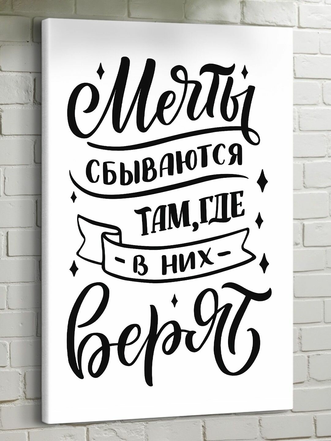 "Верь в мечты" - картина на холсте, 80x50 см.