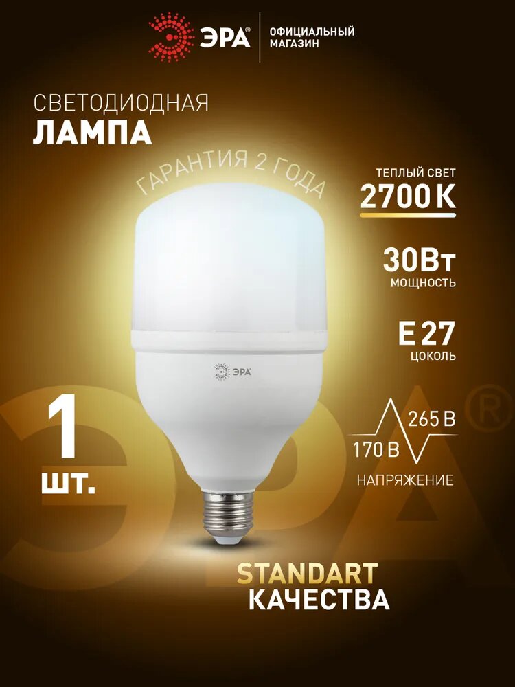 Лампочка светодиодная мощная ЭРА LED E27 30 Вт T80 цилиндр 2700К теплый белый свет 1 штука, промышленная