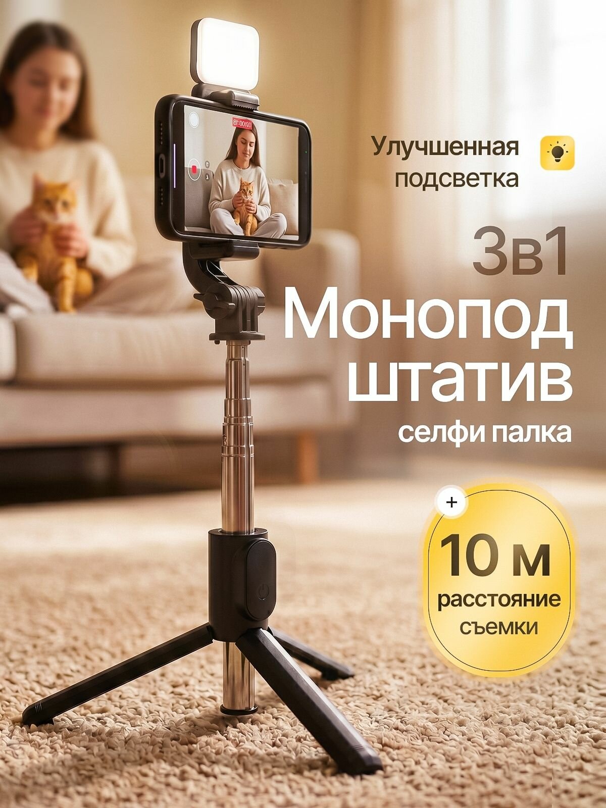 Штатив монопод селфи-палка для телефона с LED-подсветкой и пультом