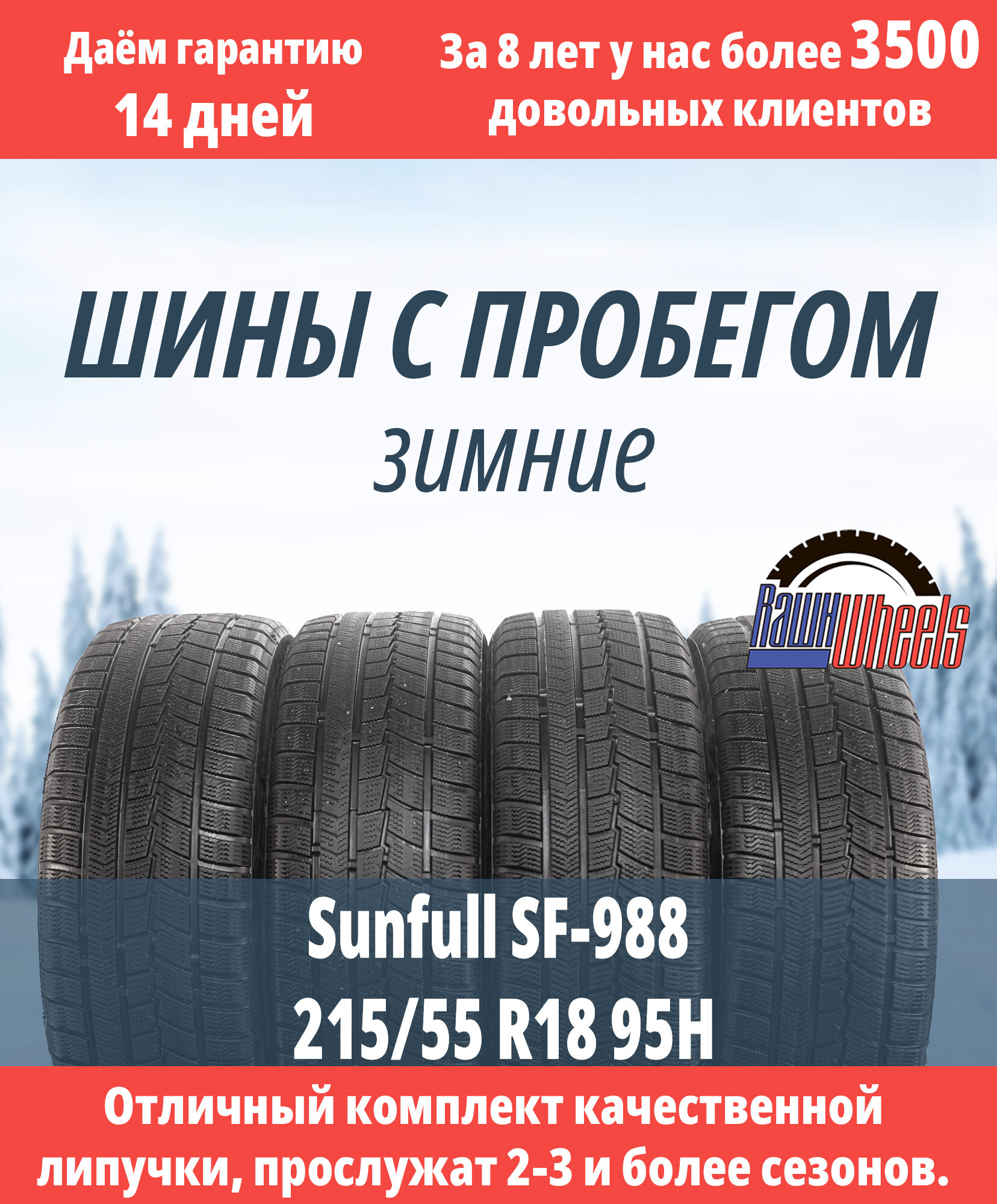 Sunfull SF-988 215/55 R18 95H