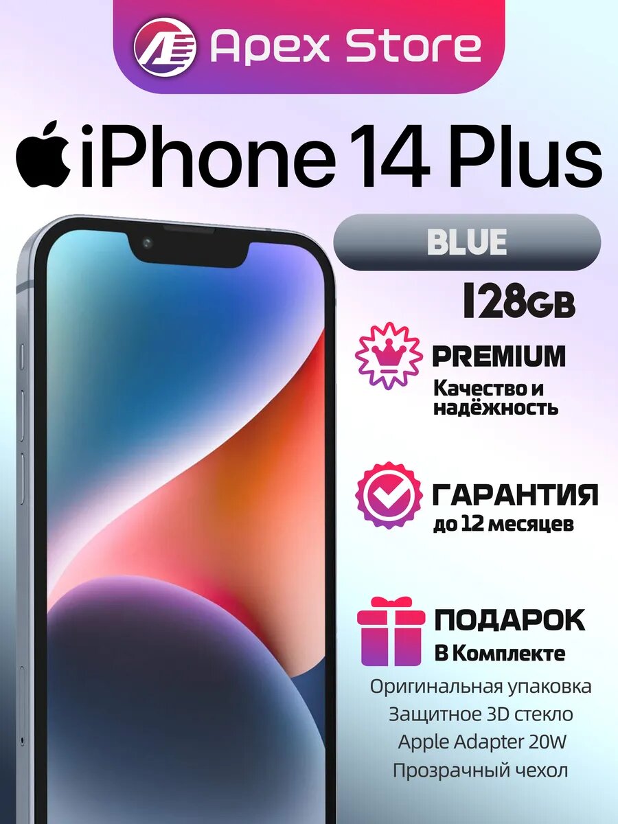 Смартфон Apple iPhone 14 Plus, 6ГБ+128ГБ, Blue, голубой, nano SIM + eSIM