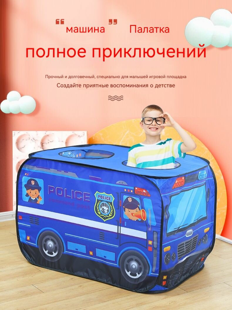 Детский игровой домик-палатка (складной) для мальчиков и девочек 100 цветных шаров в подарок, Синяя полицейская машина.