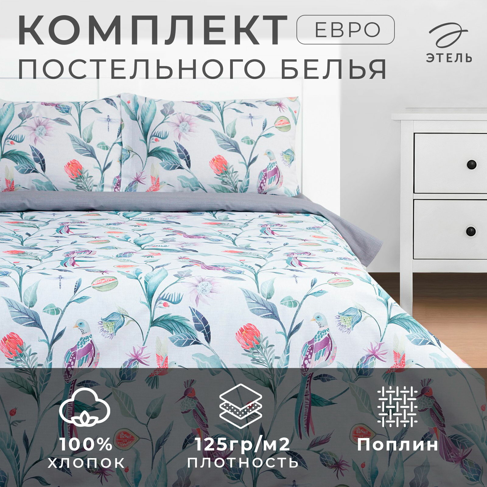 Постельное бельё евро "Этель. Тропический сад", поплин, сезон: весна