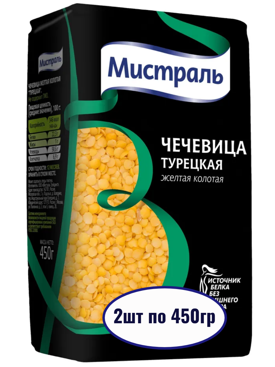Чечевица желтая Мистраль Турецкая, колотая, 2шт по 450 г