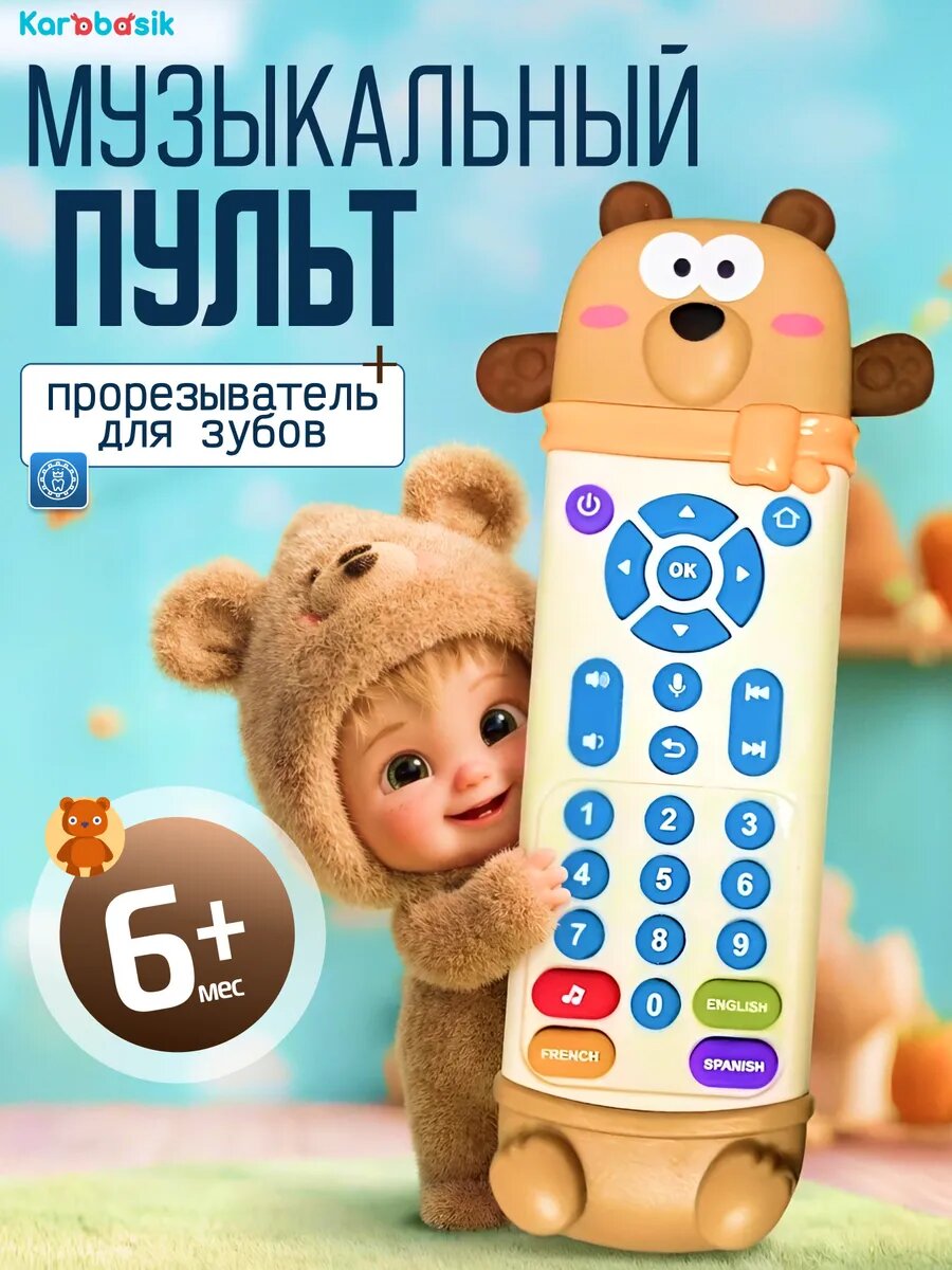 Музыкальный пульт "Медведь" Karabasik, прорезыватель, звуковой и световой эффекты, коричневый