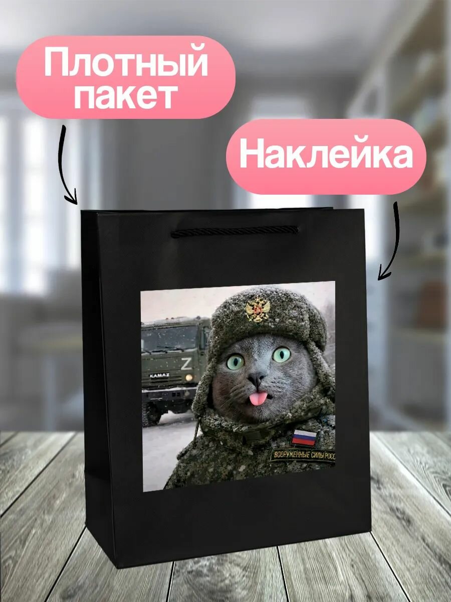 Пакет подарочный мем СВО, упаковка для подарка, 26х31 см — фото 1