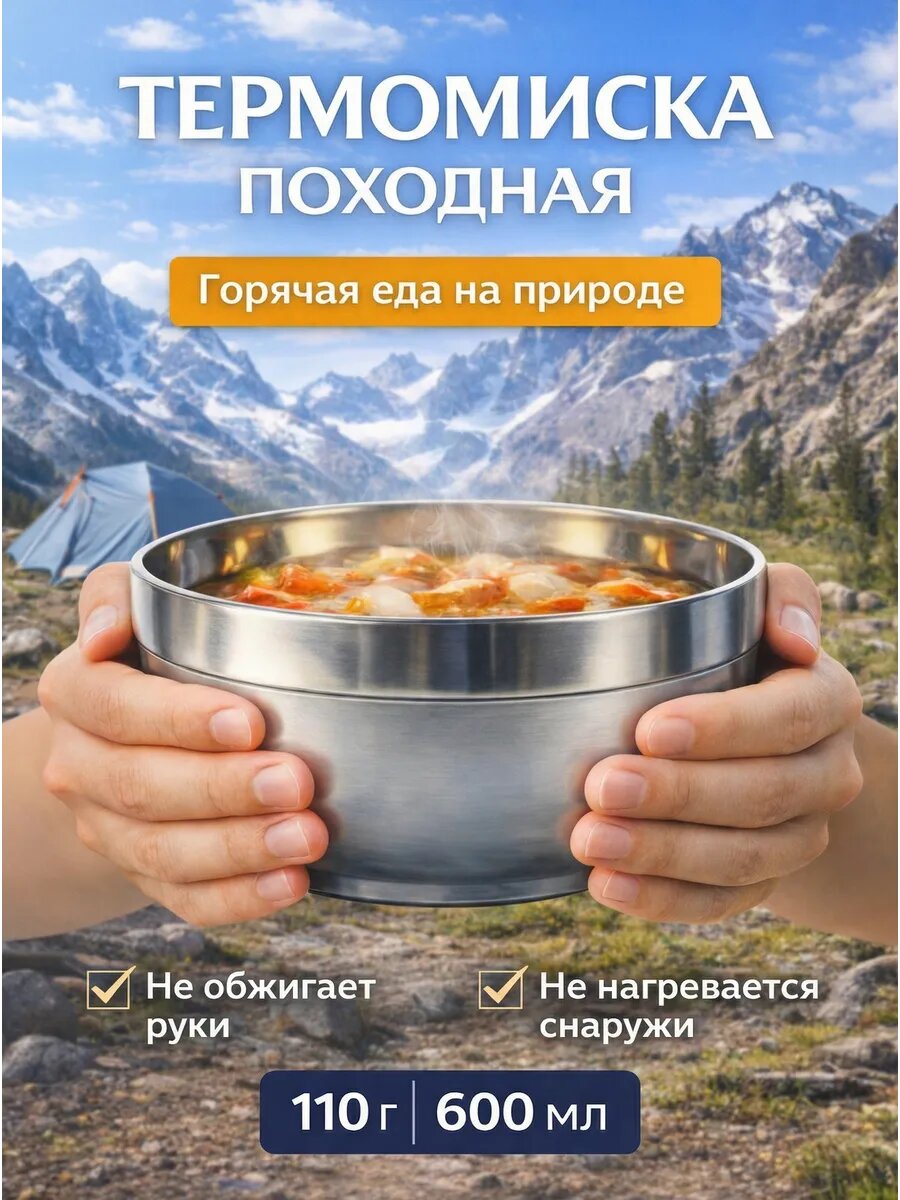 Чаша из нержавеющей стали 304, двухслойная теплоизоляция и чаша для защиты от падения Походная посуда 16cm 2 шт.