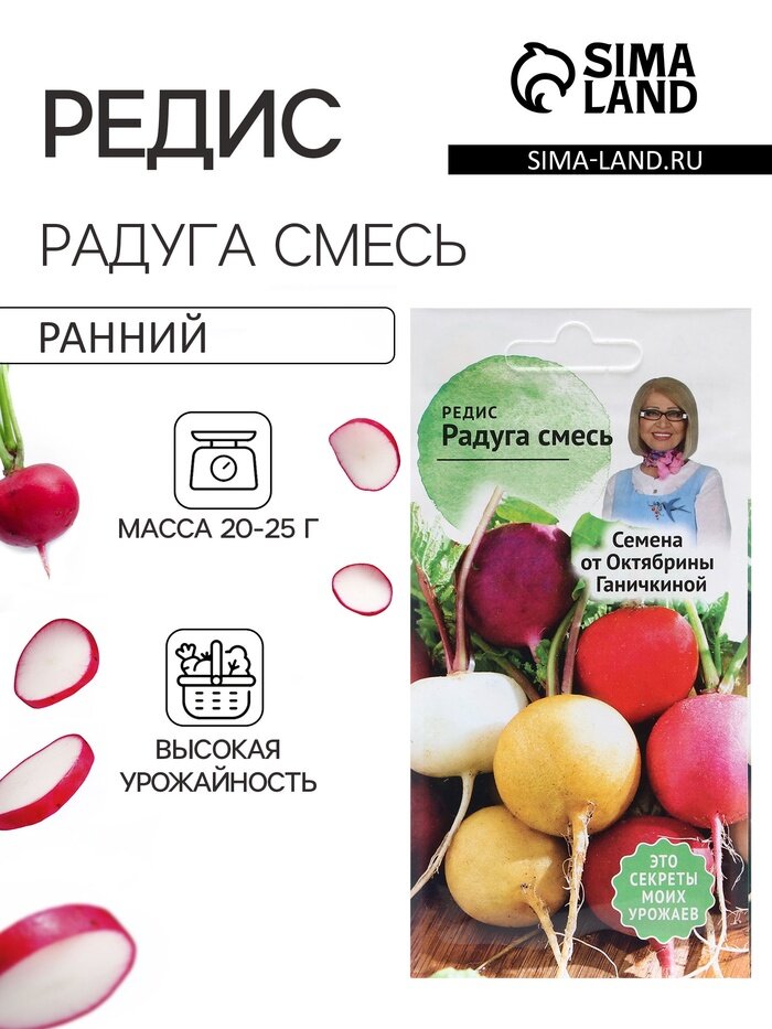 Семена Редис "Радуга смесь", 3 г