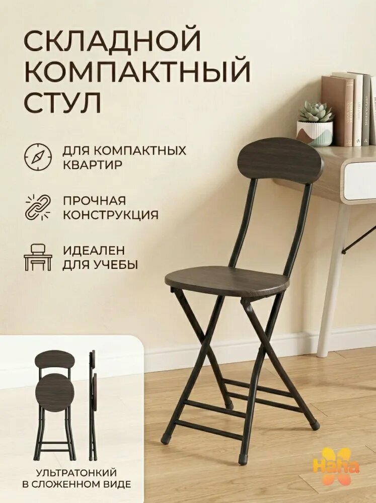 Складной стул полубарный темно-коричневый ДПК, 76x40 сантиметров, 1 штук