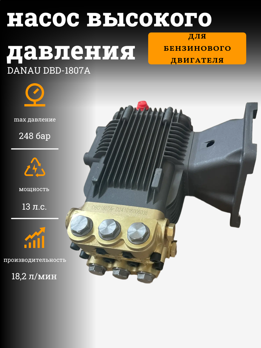 Насос высокого давления с регулятором, DANAU, 248 бар, 18,2 л/мин, 13 л. с.