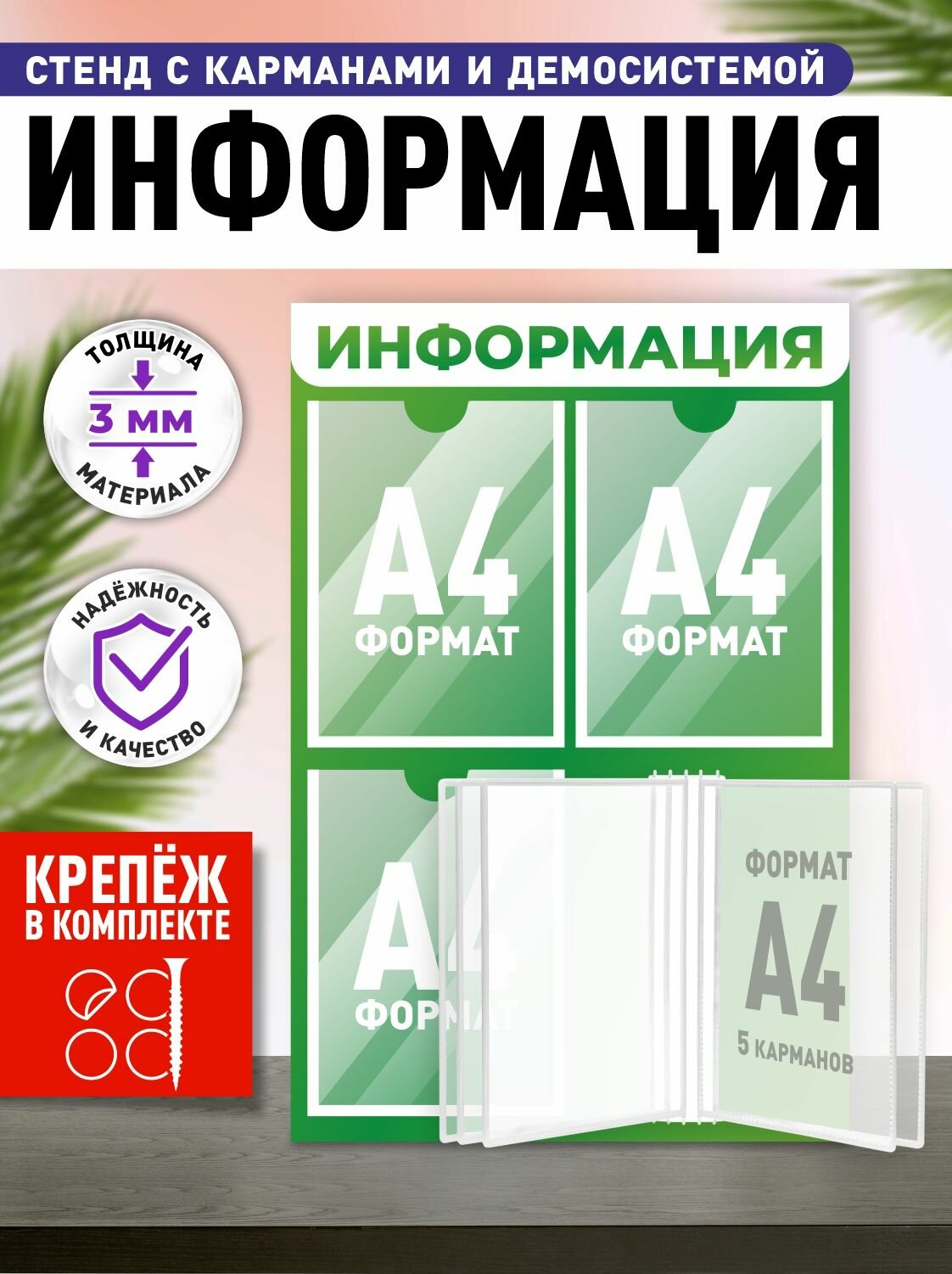 Информационный стенд с перекидной демосистемой 80 х 55 см, цвет оливковый, Velar
