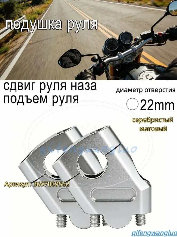 Проставки выноса руля мотоцикла 22 мм, серебристые, 2 шт. в комплекте