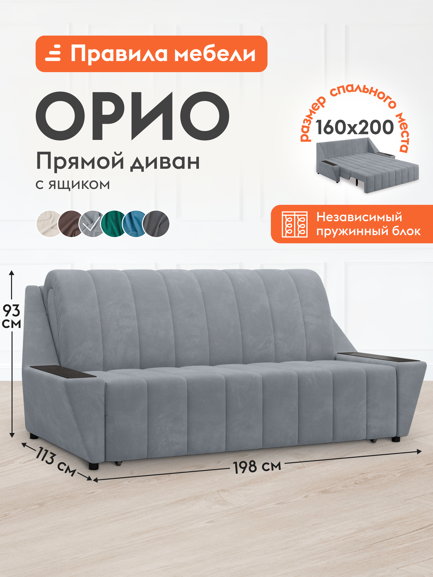 Диван кровать прямой Орио независимый пружинный блок, раскладной, аккордеон, с ящиком для белья, 160х200 см спальное место, Серый, велюр
