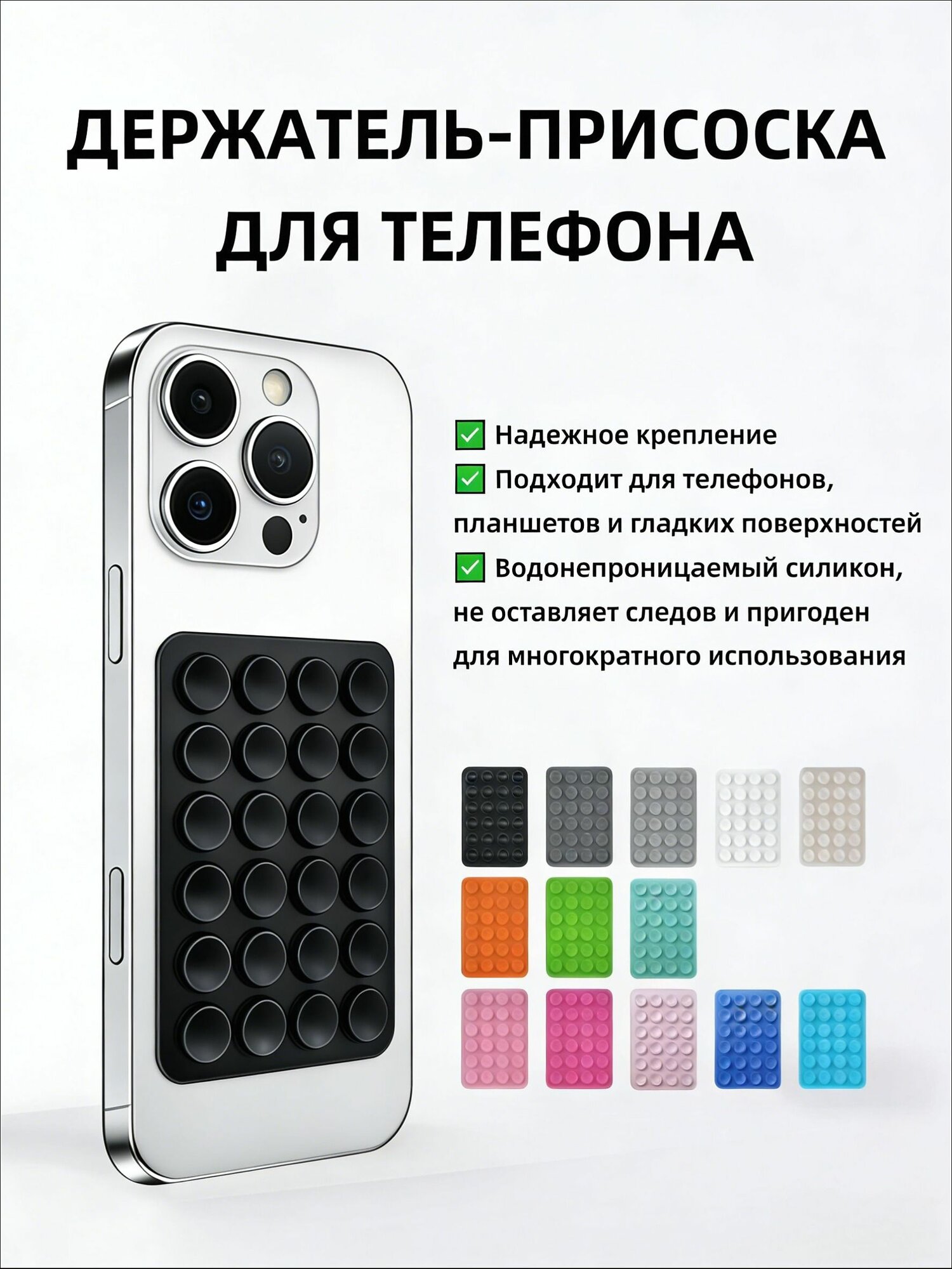 Липпер держатель присоска для телефона, подставка для телефона, чёрный цвет, доступно 13 цветов