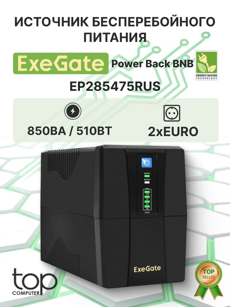 ИБП ExeGate Power Back BNB-850. LED. AVR. EURO. RJ черный, 850VA/480W, LED, AVR, 2 евророзетки
