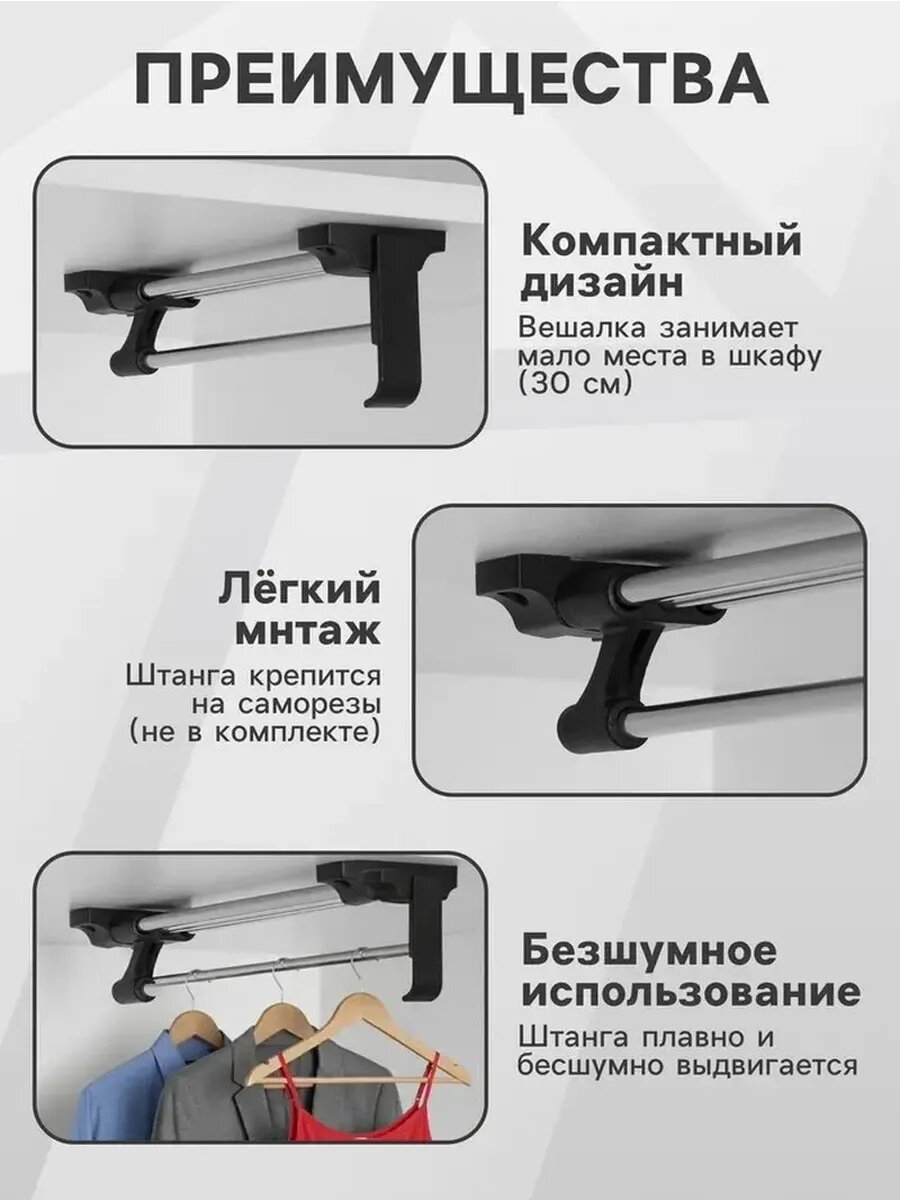 Выдвижная телескопическая штанга для гардероба
