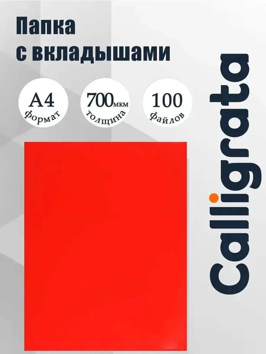 Папка с 100 вкладышами, текстура песок, красная