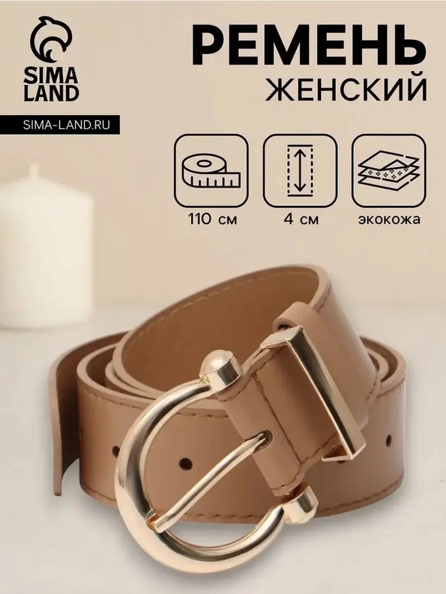 Ремень  для женщин