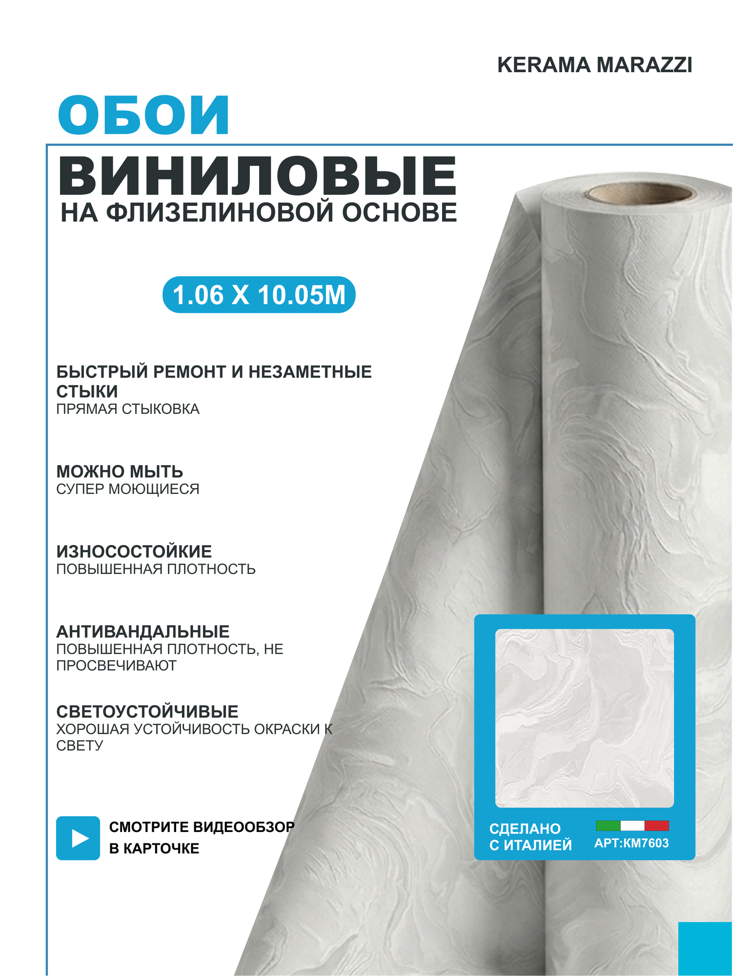 Обои виниловые на флизелине метровый 1.06 KERAMA MARAZZI, Галатея, серый, KM7603