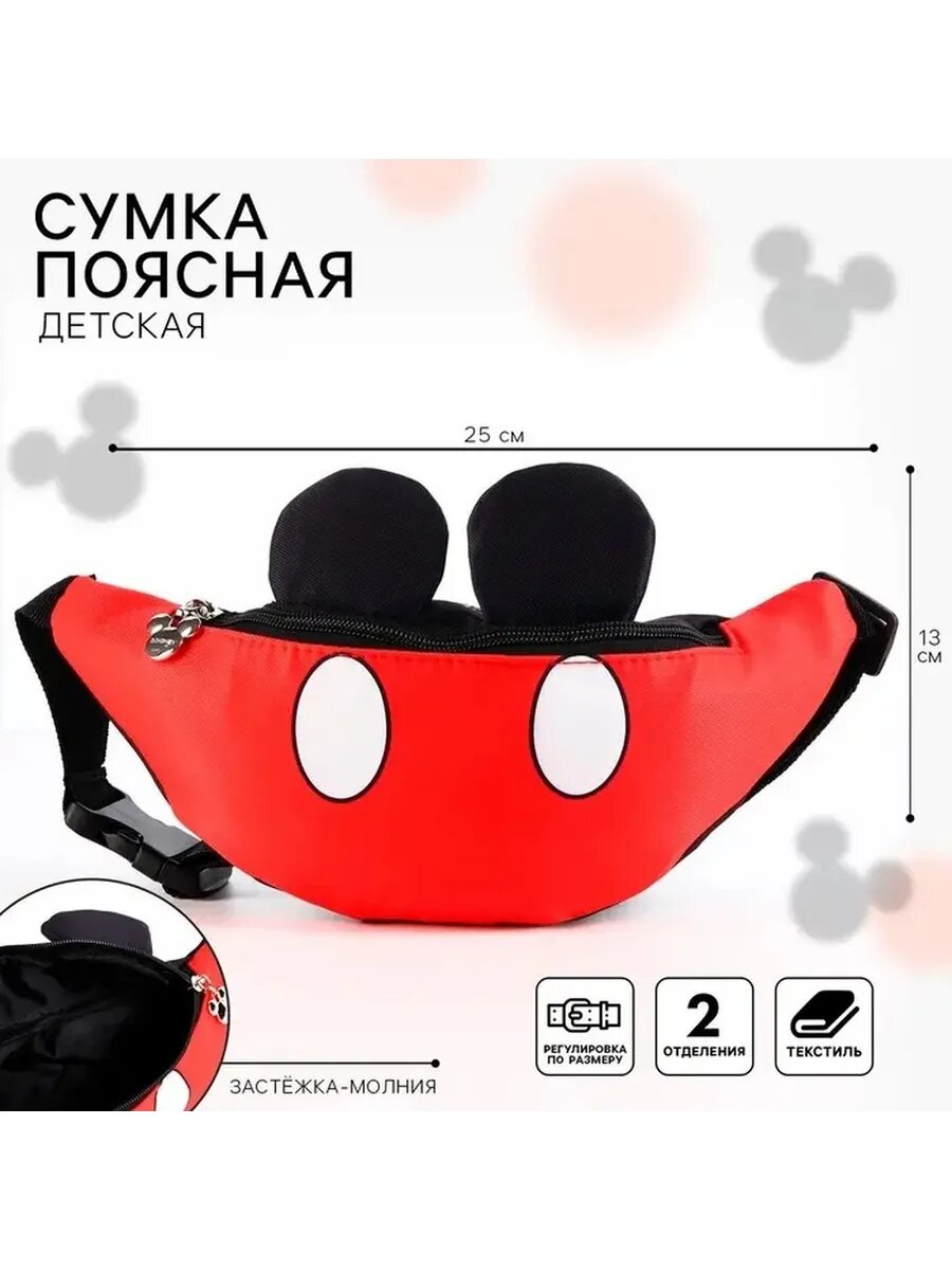Яркая поясная сумка с ушками для детей