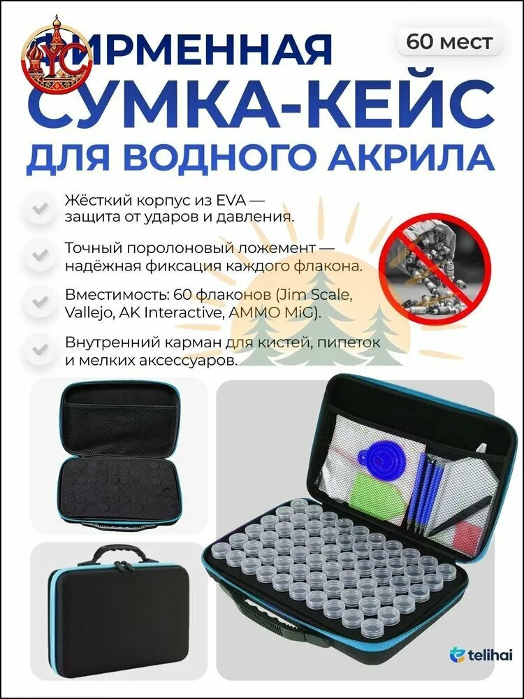 Сумка-кейс для водного акрила 60 мест